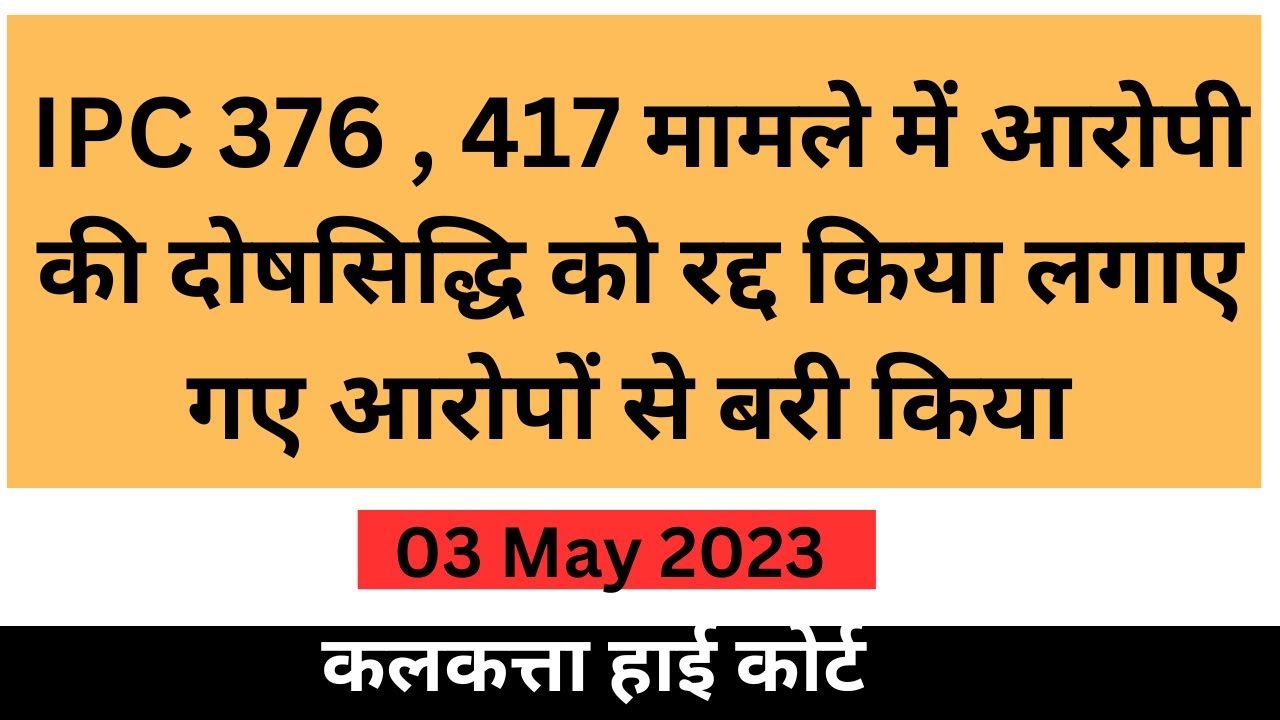 #IPC 376 _417 conviction of accused set aside and acquitted of charges ...