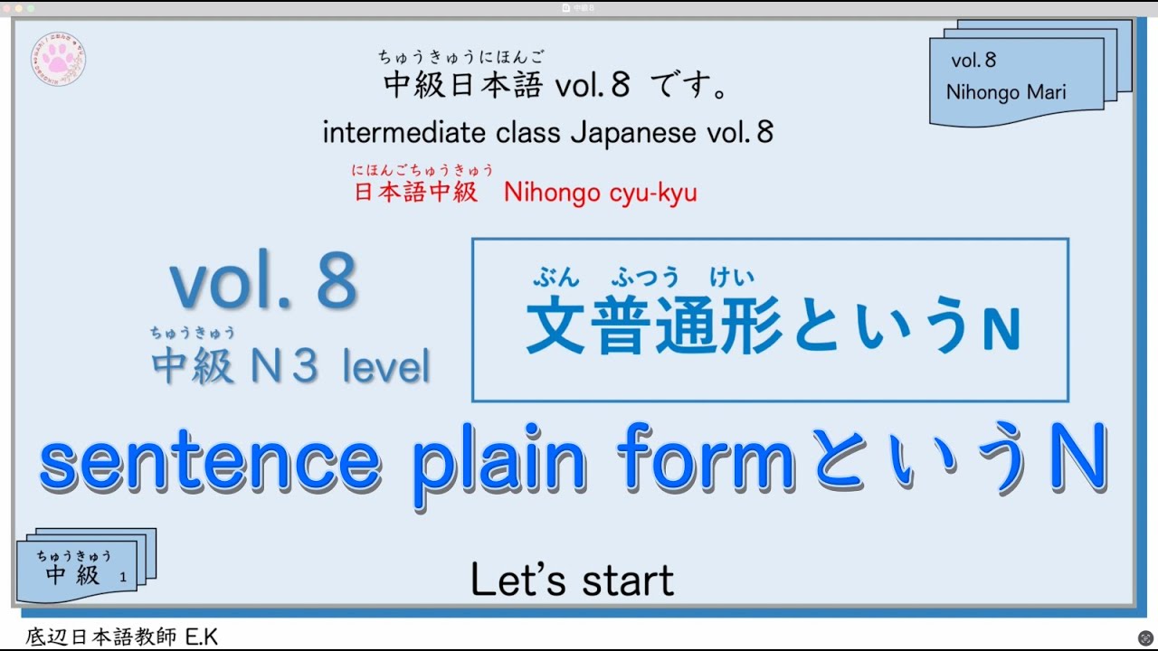 Intermediate class Japanese Vol.8 [ 文 普通形というN（sentence plain formというN ...