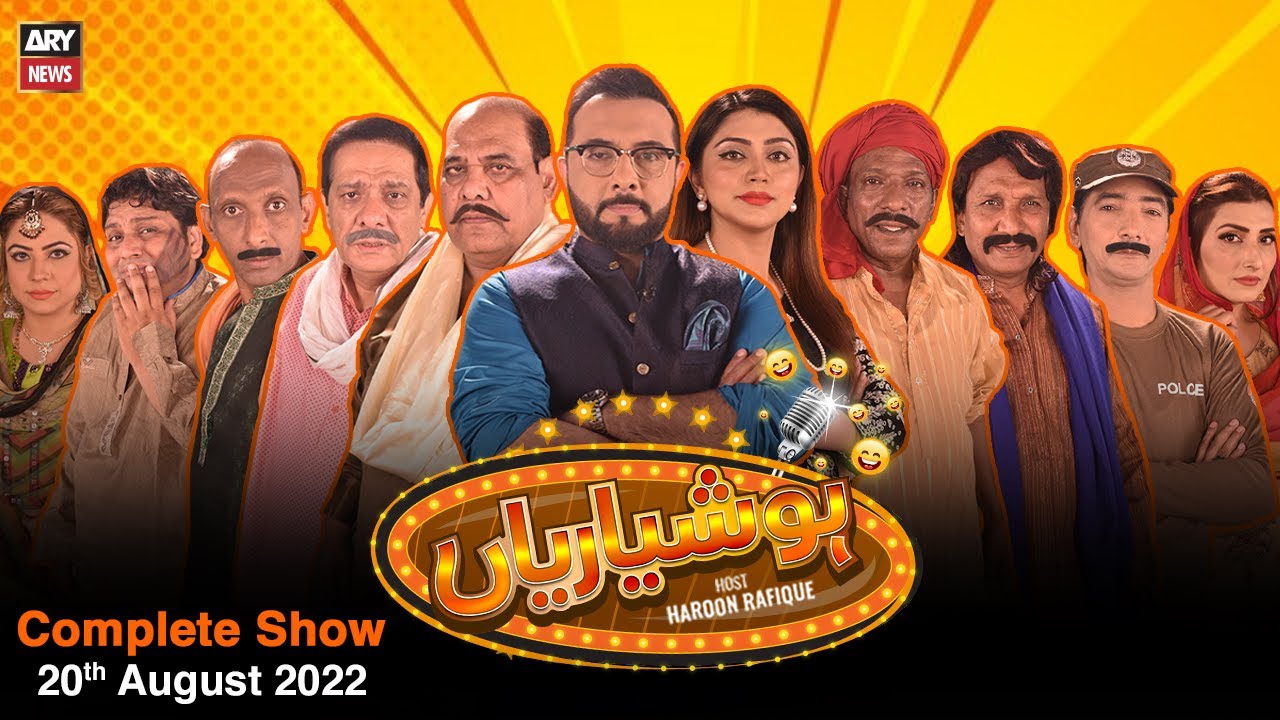Hoshyarian | Haroon Rafiq | 20th AUGUST 2022 - YouTube
