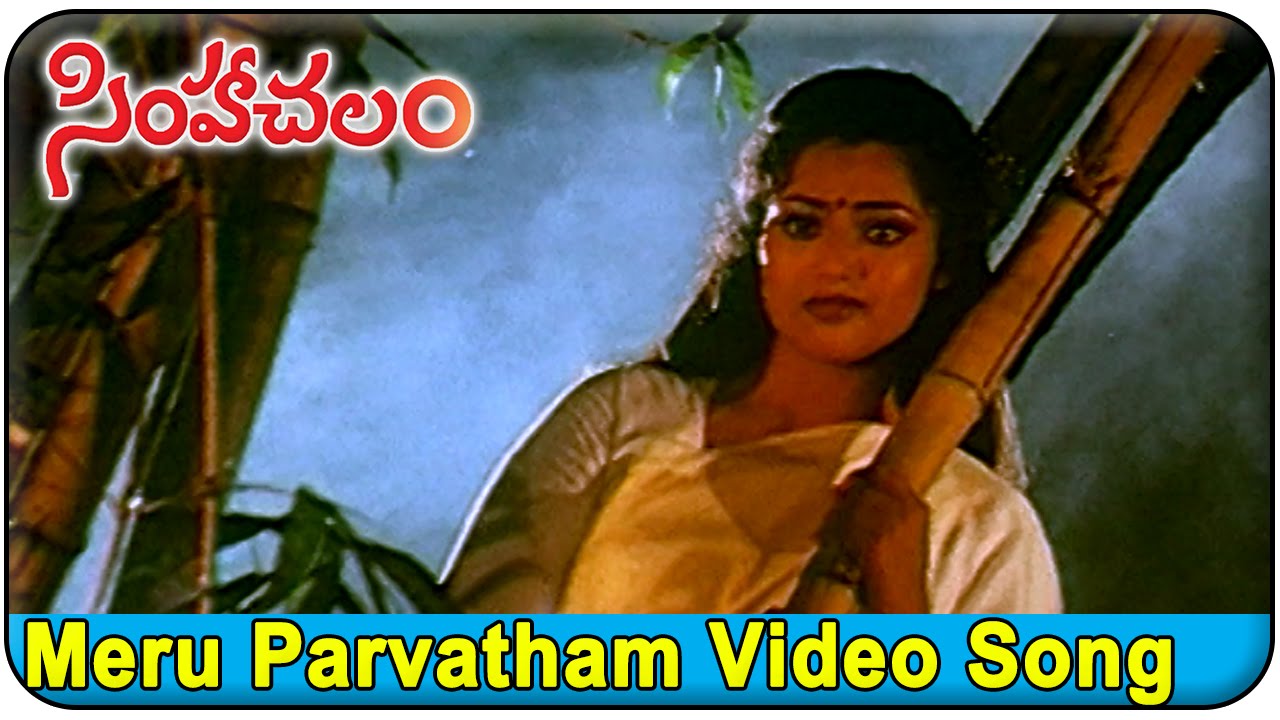Simhachalam Movie || Meru Parvatham Video Song || Srihari, Meena ...
