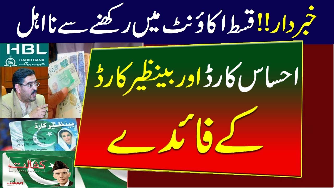 New update Bisp payment Account |Bisp new payment 9000 Ehsaas Card 2024 ...