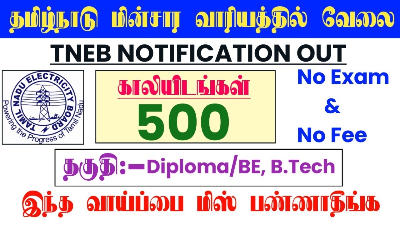 TNEB Recruitment 2024 | 500 Vacancy | Diploma/BE, B.Tech Candidates ...