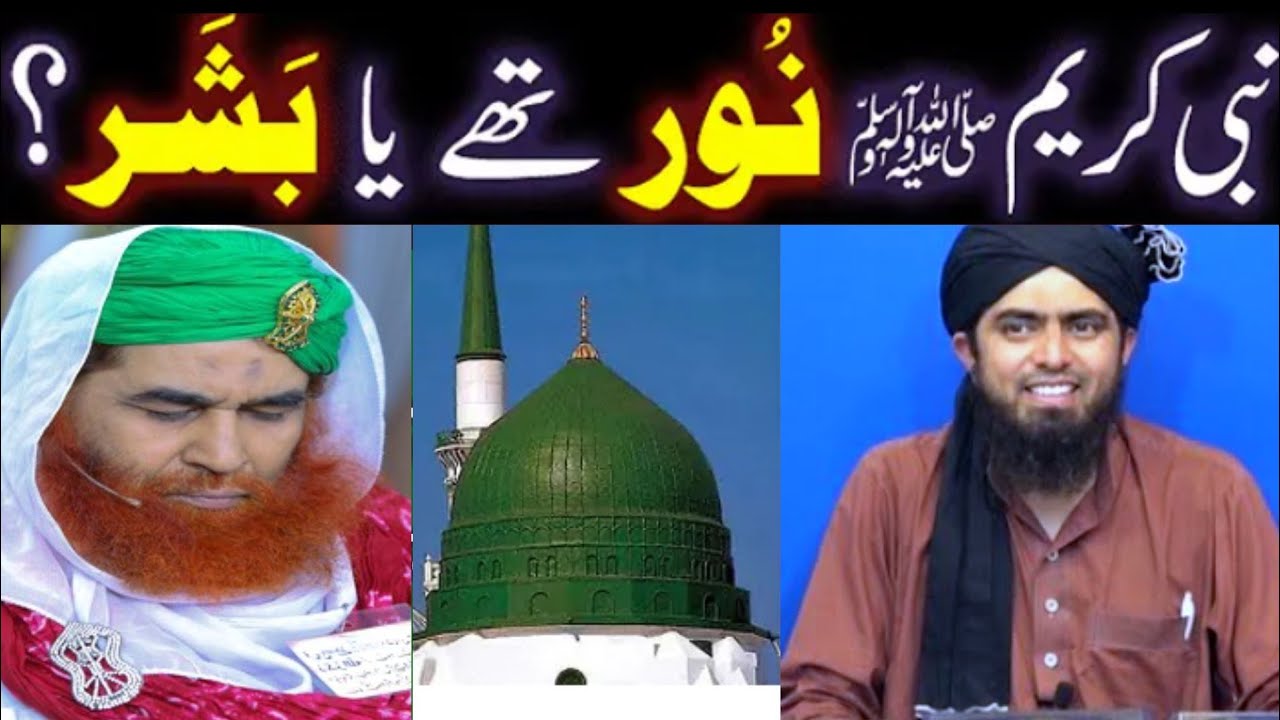 Allah Ke Nabi ﷺ Noor Hai Ya Bashar || Nabi ﷺ Noor Hai Ya Bashar || Nabi ...