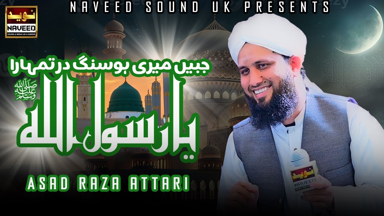 Jabeen Meri Ho Sang E Dar Tumhara | Asad Raza Attari | Noor Ul Quran ...