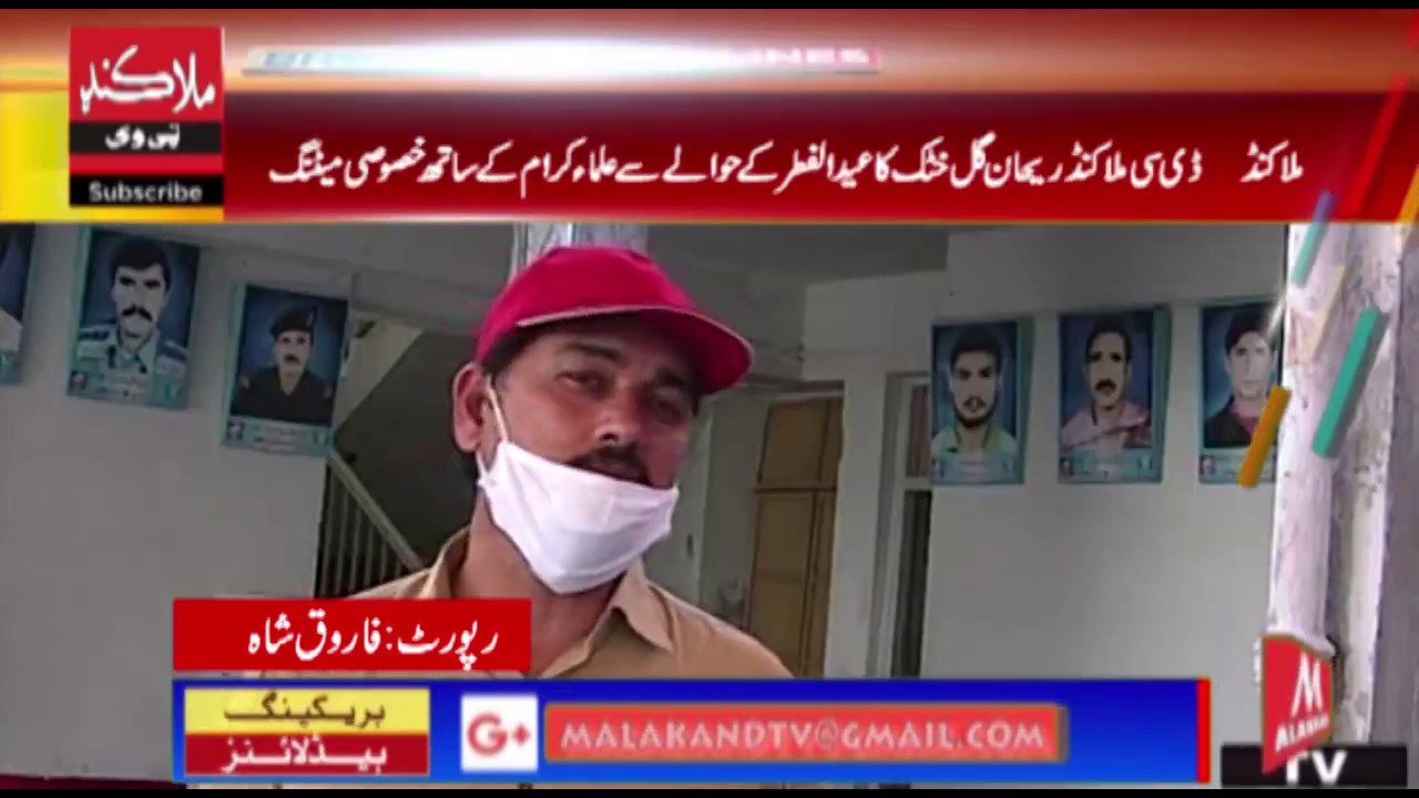 DC Malakand Rehan Gul Khatak meeting with Ulema|Malakandtv - YouTube