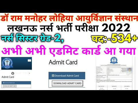 Dr RML भर्ती 2023 Dr RML Staff Nurse Exam Date 9 February Admit Card ...