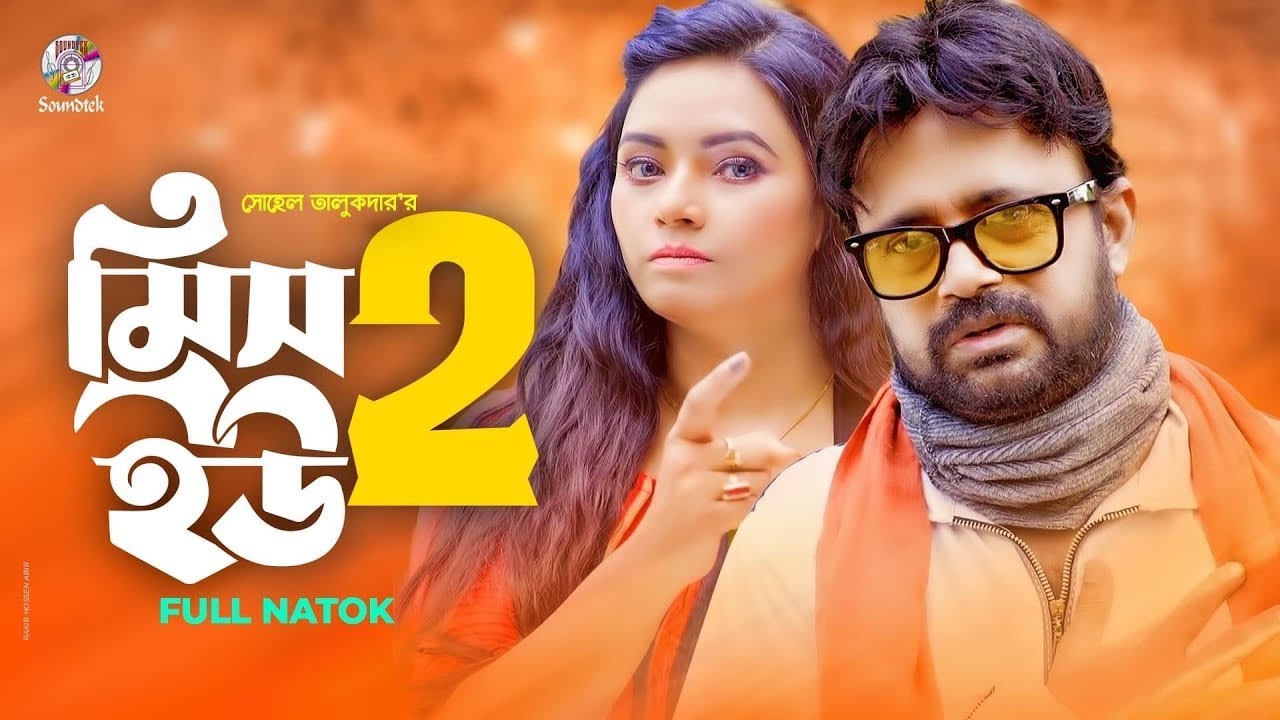 Miss You 2 | Aa Kho Mo Hasan | Orin | Bangla Romantic Comedy Natok ...