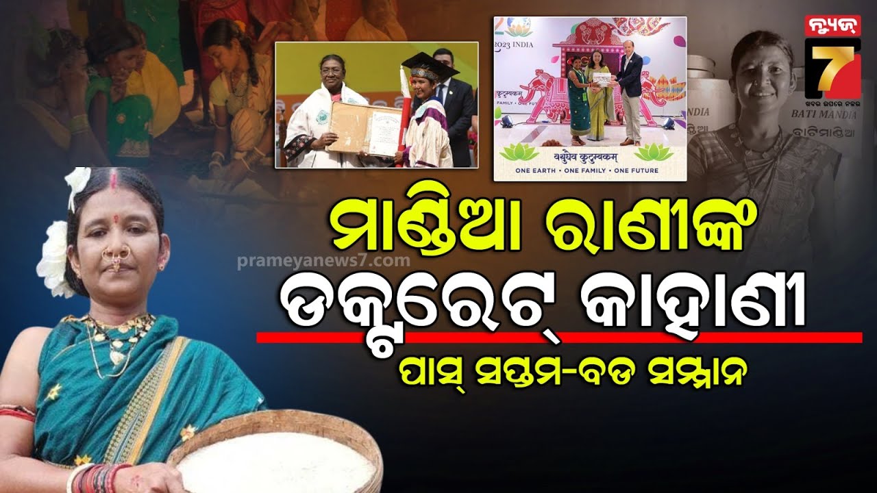 Millet Queen, Dr. Raimati Ghiuria|ଶିକ୍ଷାଗତ ଯୋଗ୍ୟତା ସପ୍ତମ କିନ୍ତୁ ମିଳିଲା ...