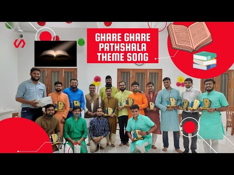 Ghare Ghare Pathshala|Title Song| Theme Song| Shree Vijay Vallabh Jain ...