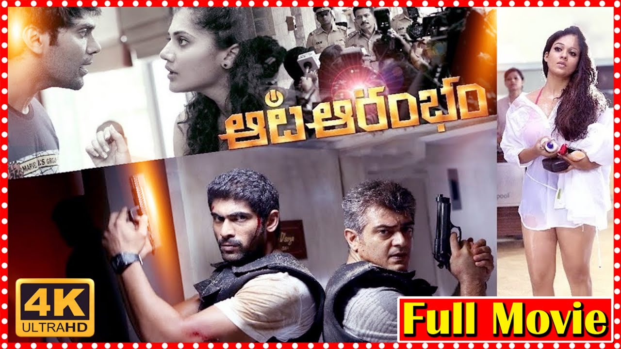 Aata Aarambam Telugu Full HD Movie | Ajith Kumar | Arya | Taapsee ...