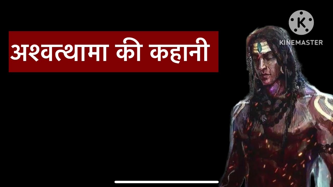 Ashwathama | ashwathama still alive | ashwathama story | Mahabharat ...
