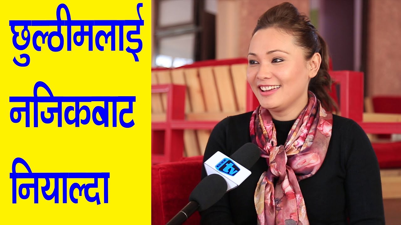 Dhiraj Rai लाई किन यसो भनिन् छुल्ठीमले Interview|Chhulthim Gurung|Mero ...