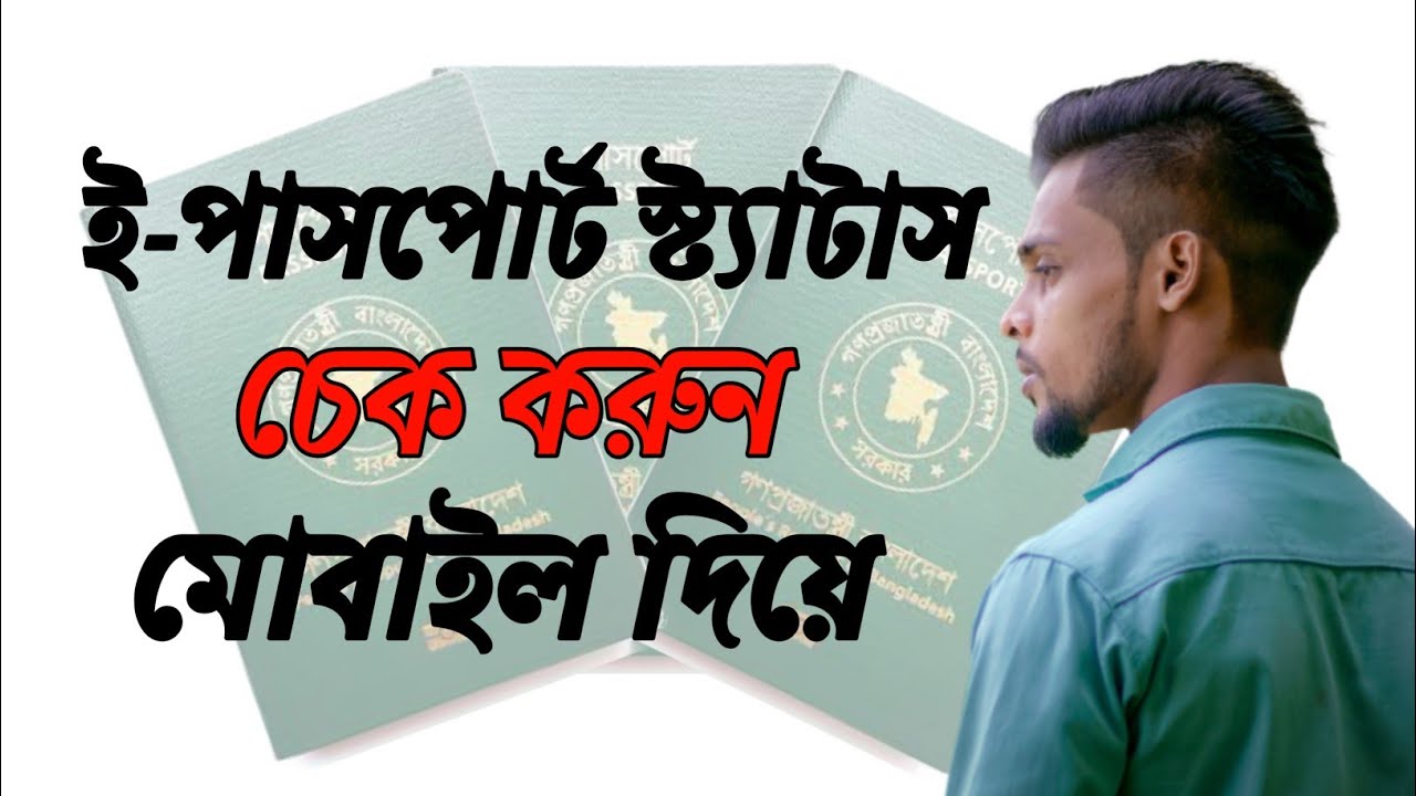 How To Check My E Passport Status Passport Application Status Check How how-to-check-my-e-passport-status-passport-application-status-check-how