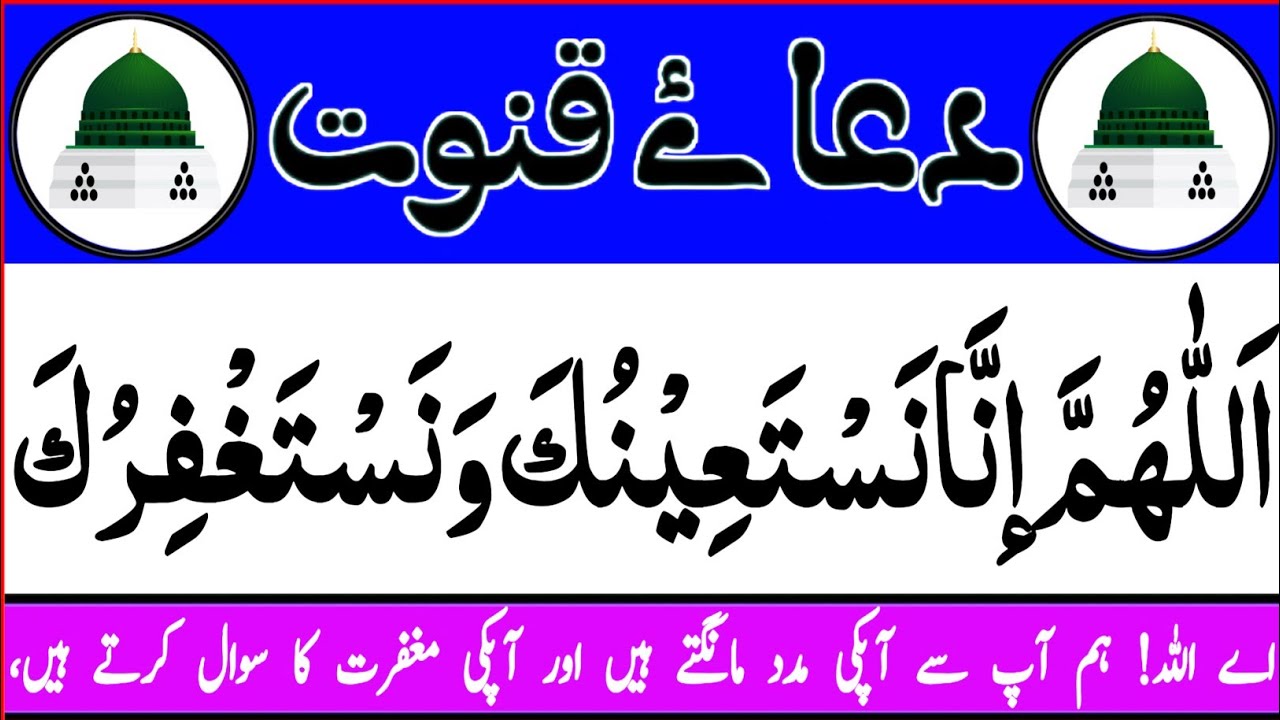 Duae Qunoot (دُعاۓقُنوت) Full || duay Qunot (Witr ki dua) || Masnoon ...