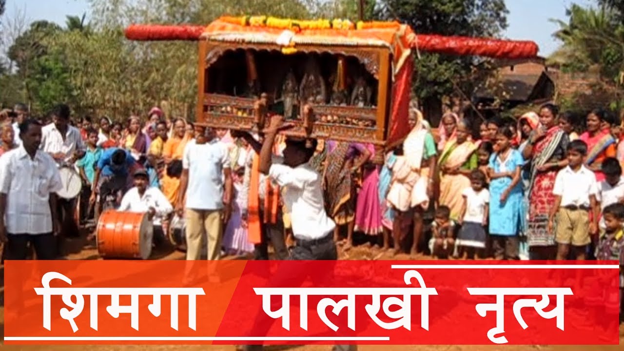 Palkhi Dance | शिमगा पालखी नृत्य - YouTube