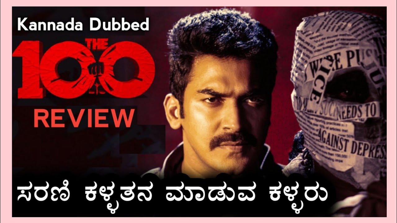 The 100 Kannada Dubbed Movie Review | The 100 Movie Kannada Review ...