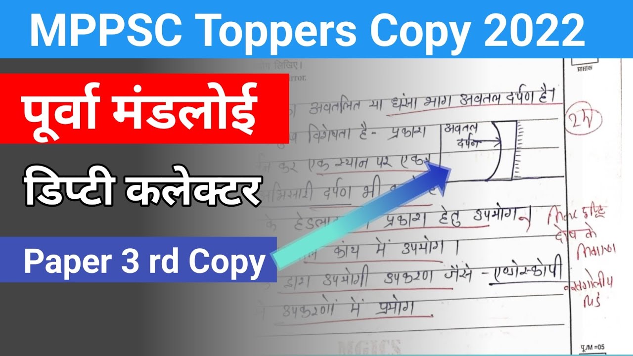 MPPSC Mains 2020 Toppers Copy।। MPPSC 2020 toppers strategy।। #mppsc ...