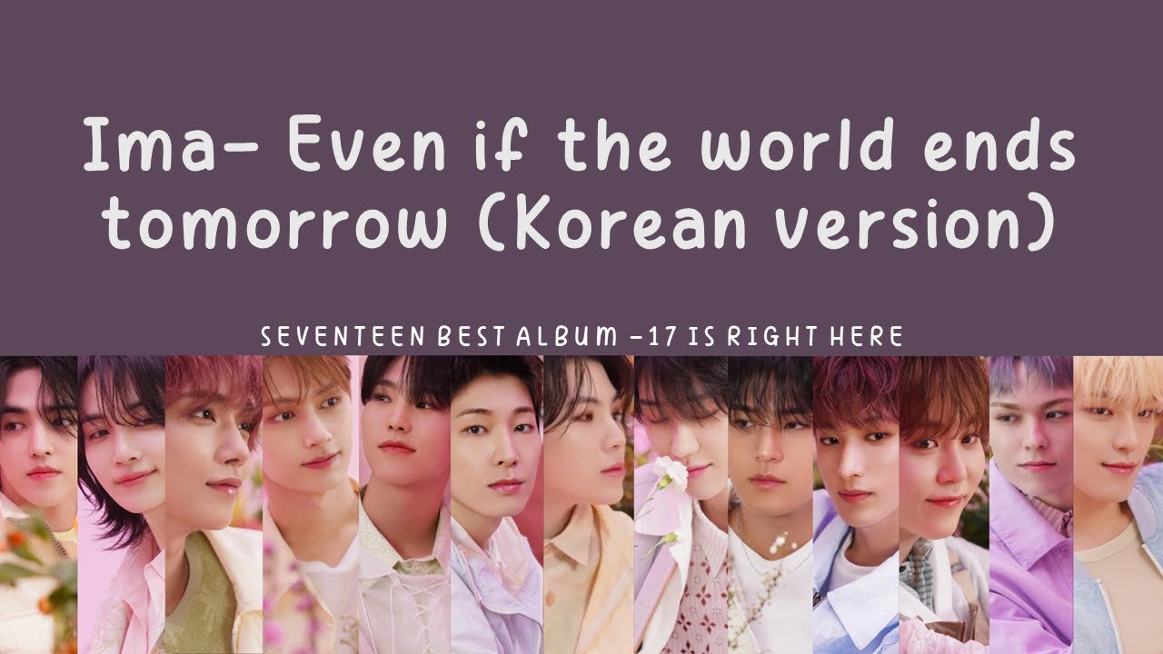 [LYRICS/가사] SEVENTEEN (세븐틴) - Ima -Even if the world ends tomorrow ...