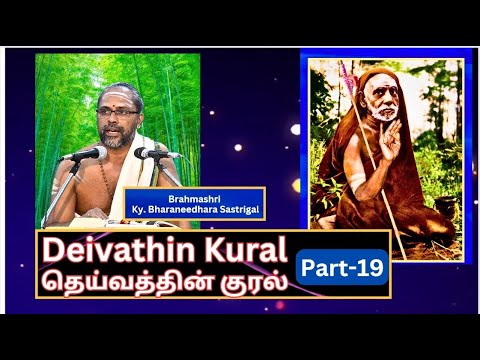 Deivathin Kural 19, தெய்வத்தின் குரல், Bharaneedhara Sastrigal, Kalyan ...