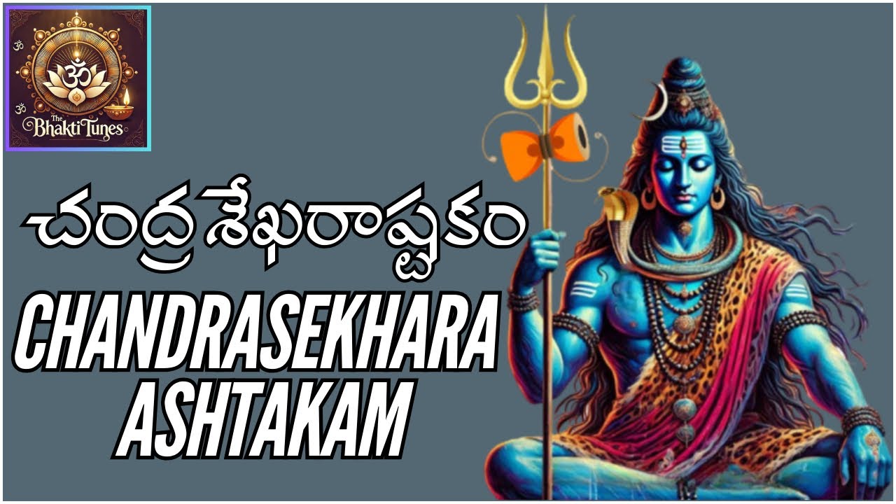 Chandrasekhara Ashtakam – శ్రీ చంద్రశేఖరాష్టకం | Divine Praise of Lord ...