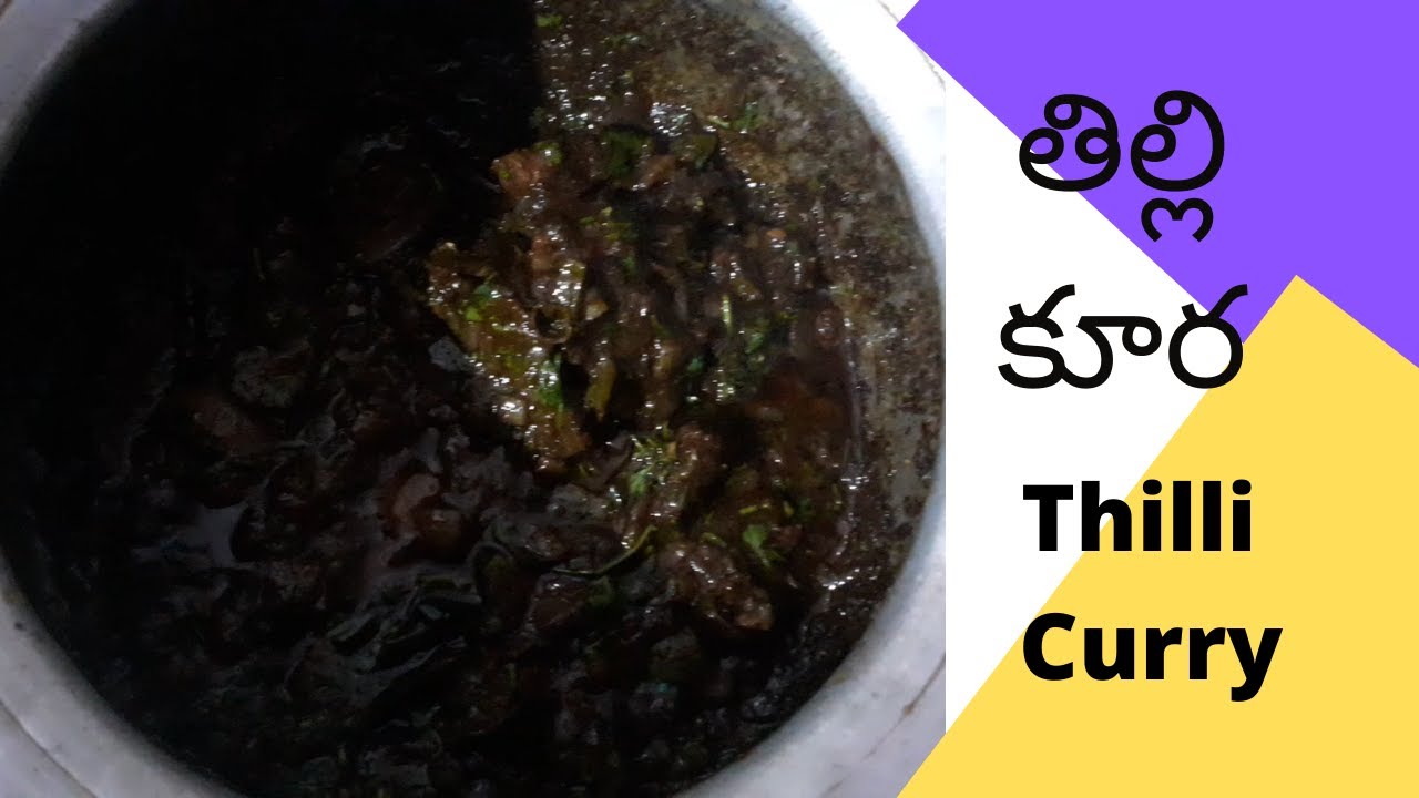 మటన్ తిల్లి కూర | Mutton Thilli Kura | Mutton Thilli Curry - YouTube