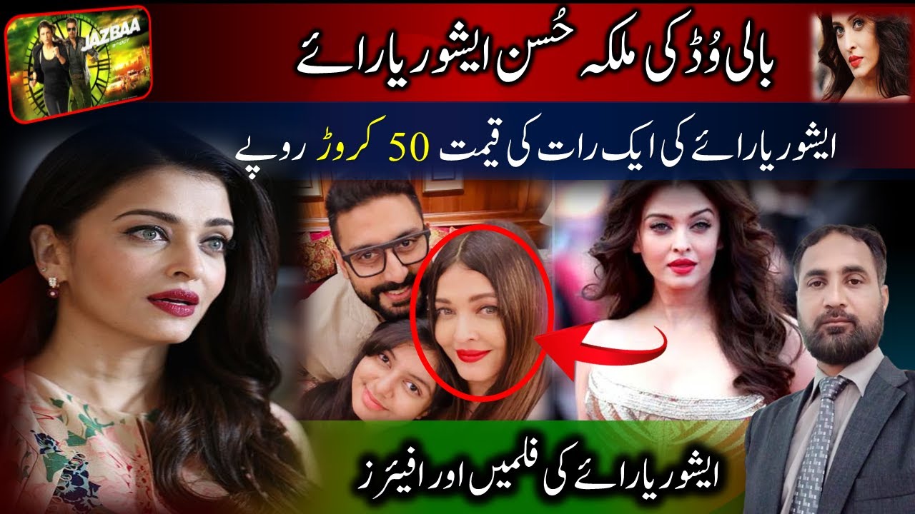 Aishwarya Rai Movies & Affairs | 50 Crore Price for One Night - YouTube