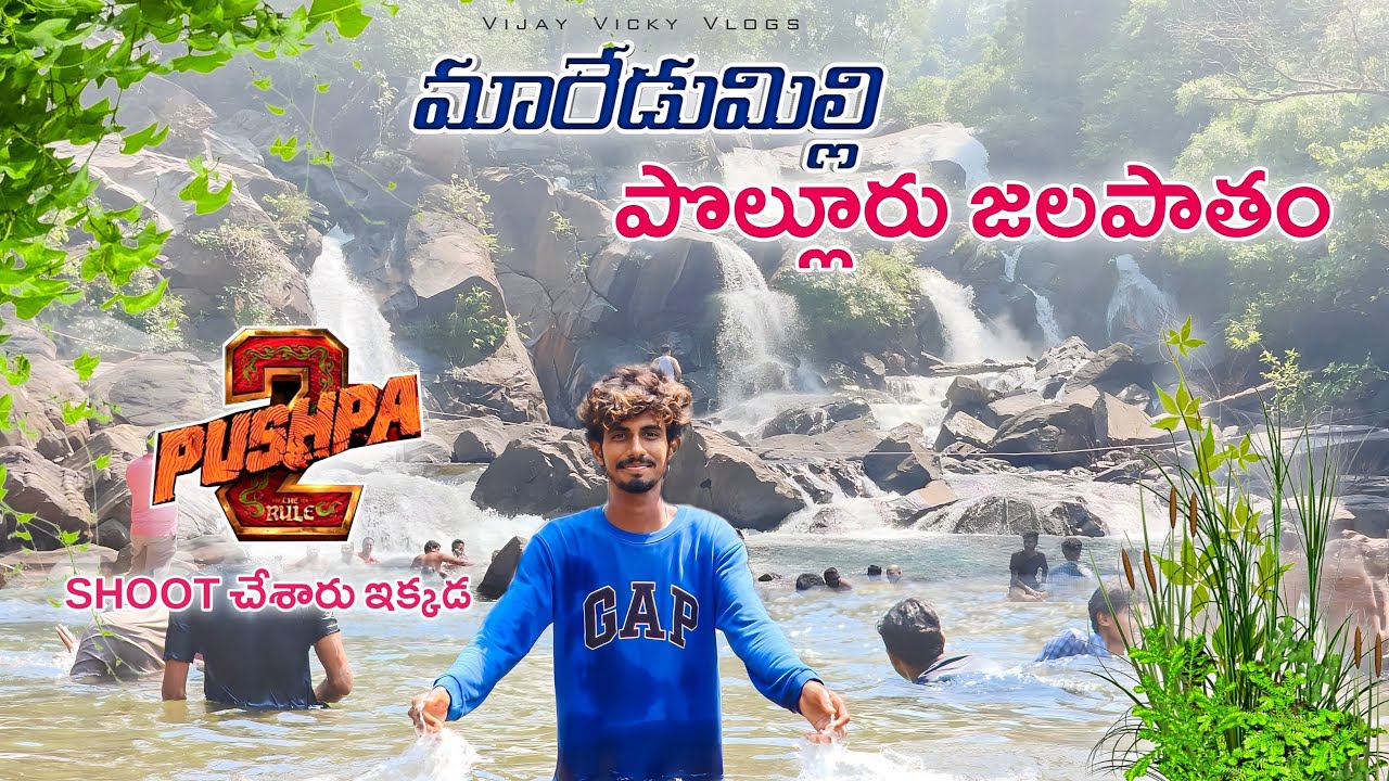 Polluru WaterFalls 🌊 | Maredumilli Trip | Pushpa 2 Shoot Location ...