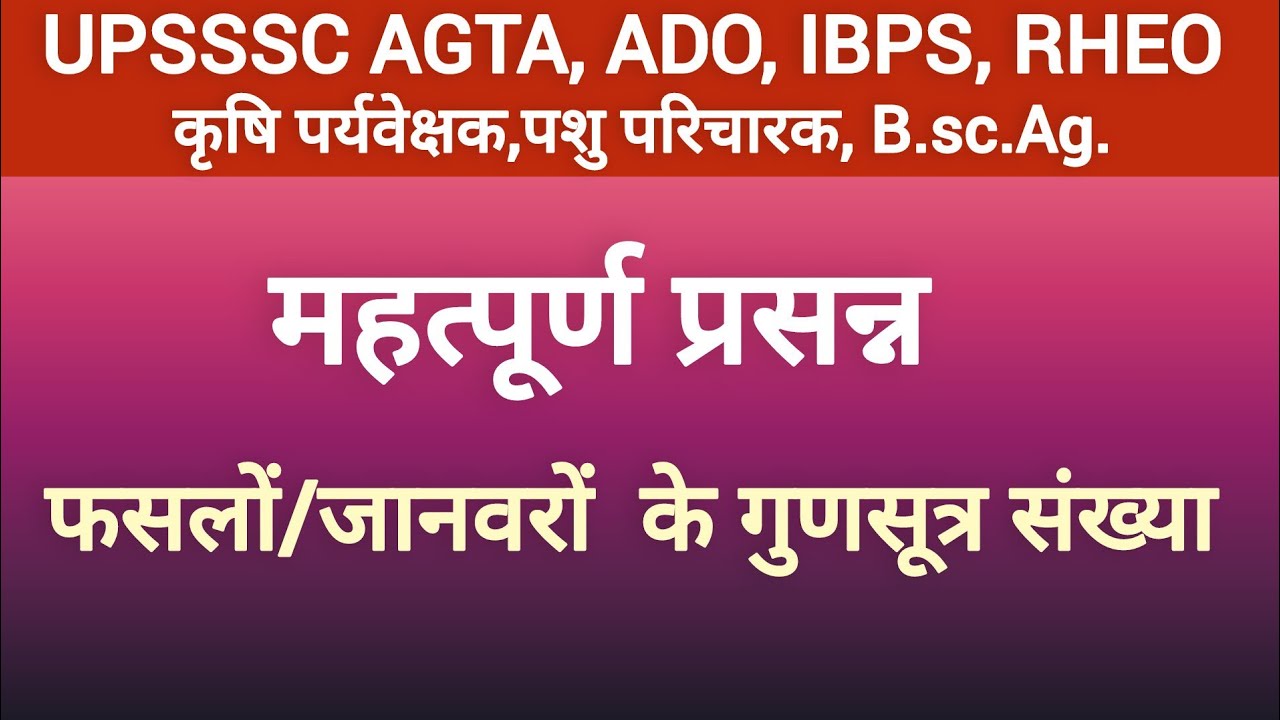 Agriculture Competitive Mcqs | Upsssc Agta Ag supervisor Animal ...