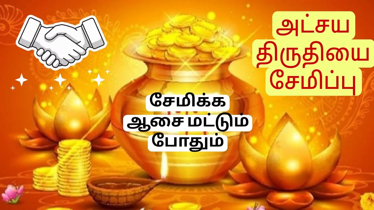 2025 அட்சய திருதியை Money Saving Challenge💰| How to save GOLD in Tamil ...