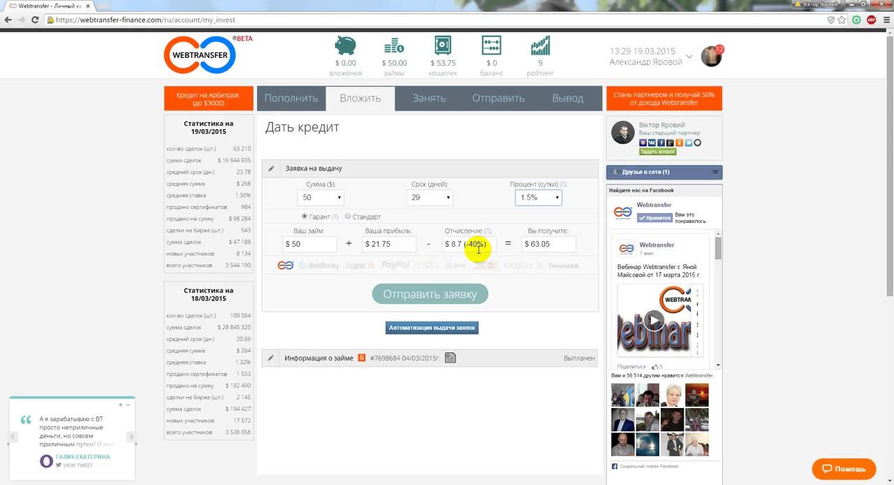 Webtransfer что делать с прибылью от 50$ бонусов - YouTube