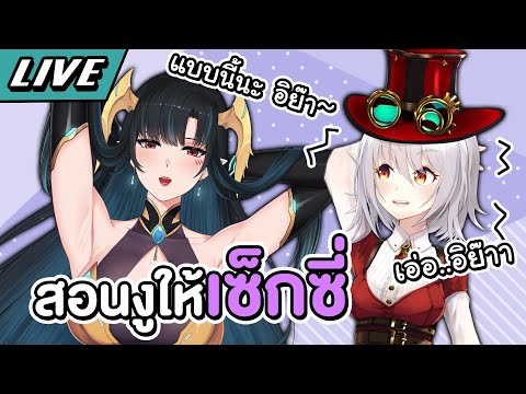 สอนน้องให้เซ็กซี่ อาร่า Ft. @Akemi Arlin Ch. Pixela Legends - YouTube