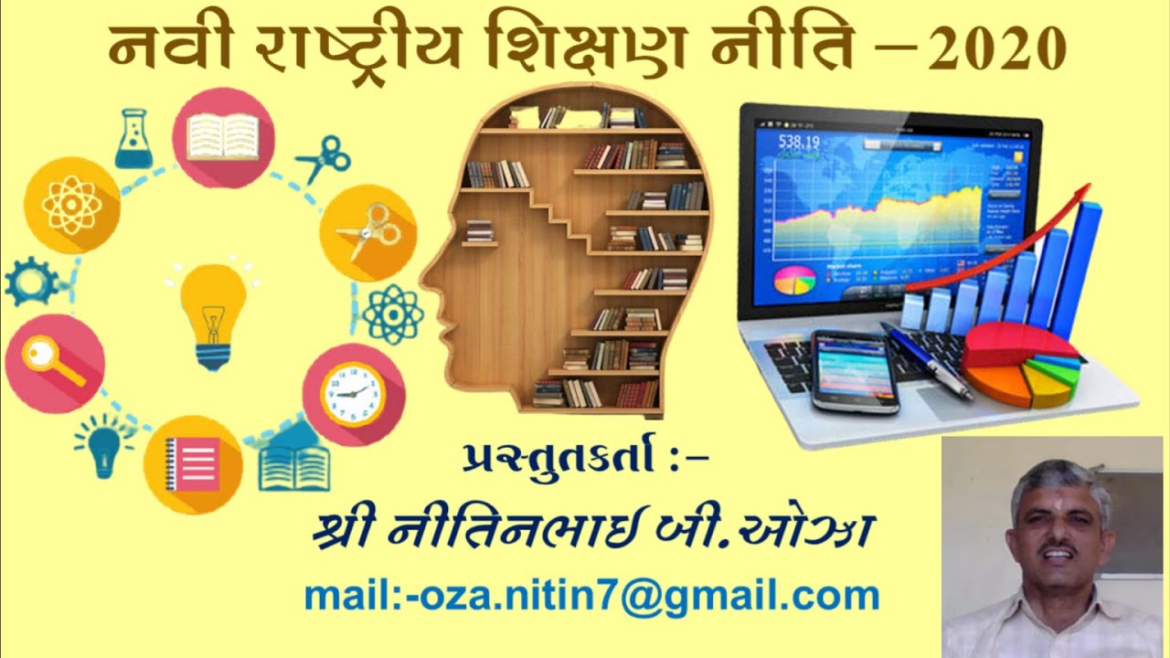 NEP 2020, in GUJARATI by Nitin Oza નવી રાષ્ટ્રીય શિક્ષણ નીતિ -2020ની ...