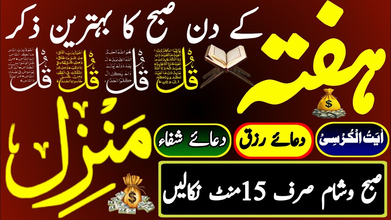 The Most popular Of Manzil Dua | Manzil Dua Full | منزل دعا | Kala Jadu ...