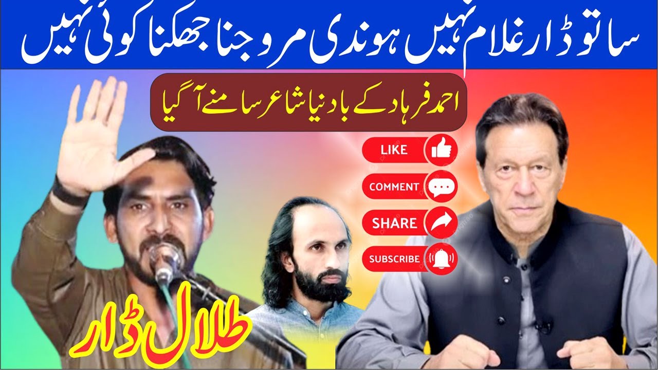 Punjabi Urdu Shayari Imran Khan & Bushra Bibi Punjabi Poetry: Talal Dar ...