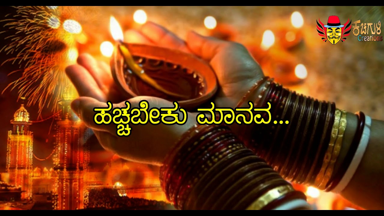 Deepadinda deepava lyrical video - YouTube