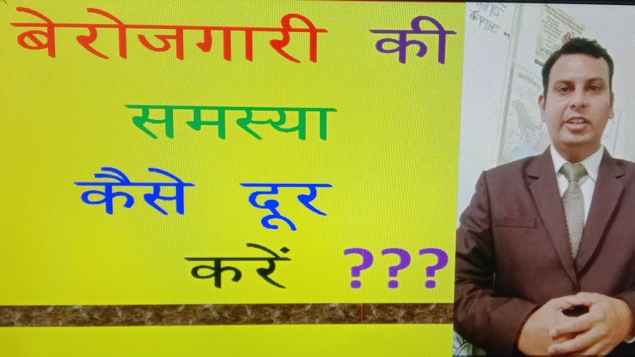 Mai Rojgaar Hu by Dr Devendra tiwari(part 1) - YouTube