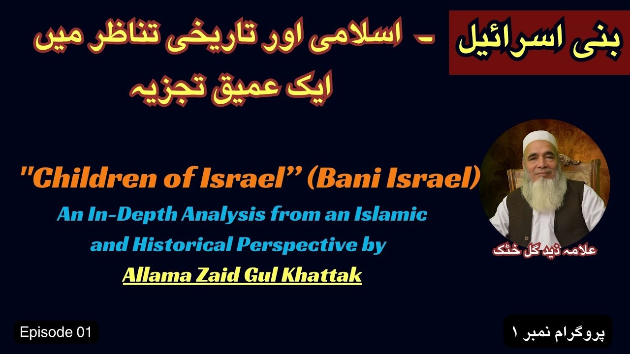[Eps 01] Bani Israel (Children Of Israel) An In-Depth Analysis an ...