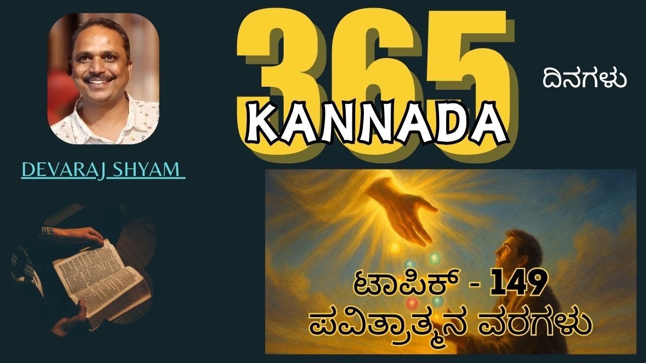 Day 149 | Gifts of the Spirit | Pavithraathmana Varagalu | 365 Topics ...
