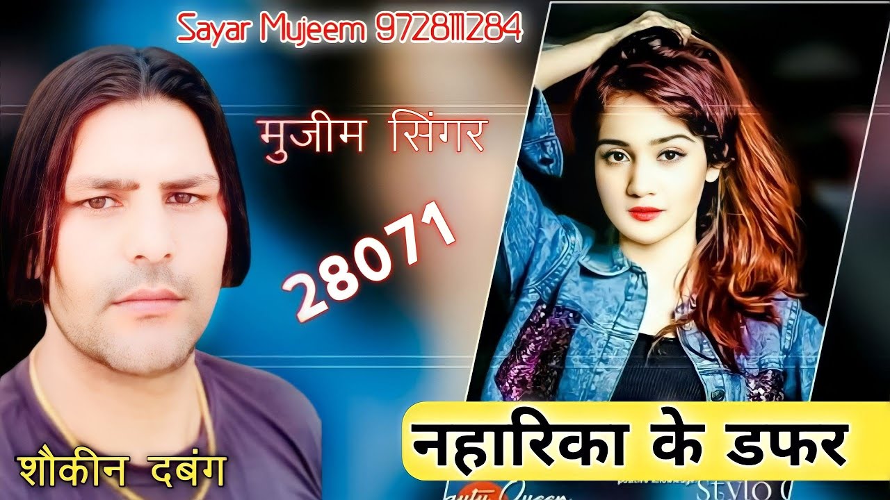 28071 Mujeem Singer ( नहारिक के डफर ) New Mewati Song MS Studio ...
