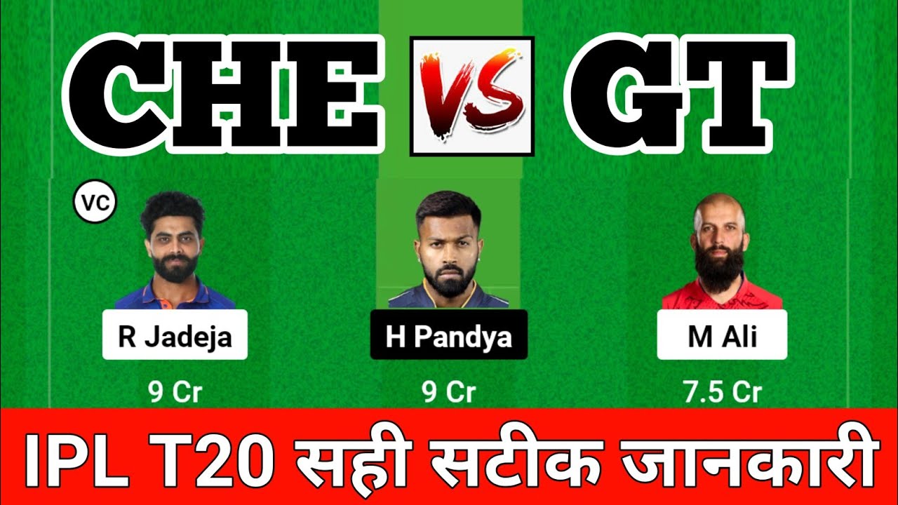 CHE vs GT Dream11 Prediction, GT vs CHE Dream11, CHE vs GT, CHE vs GT ...