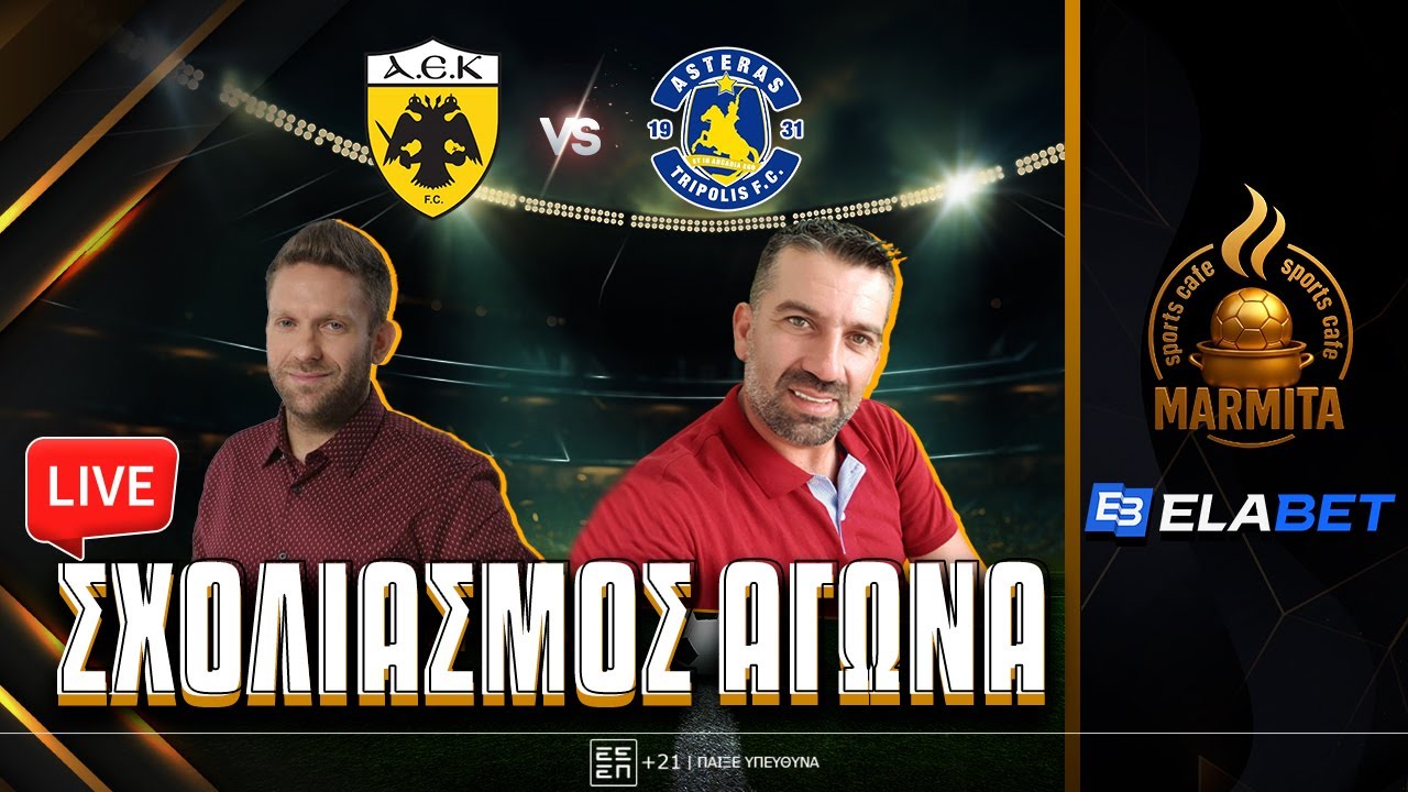 Live σχολιασμός ΑΕΚ-ΑΣΤΕΡΑΣ με Χατζηνάκο-Καστοριανό - YouTube