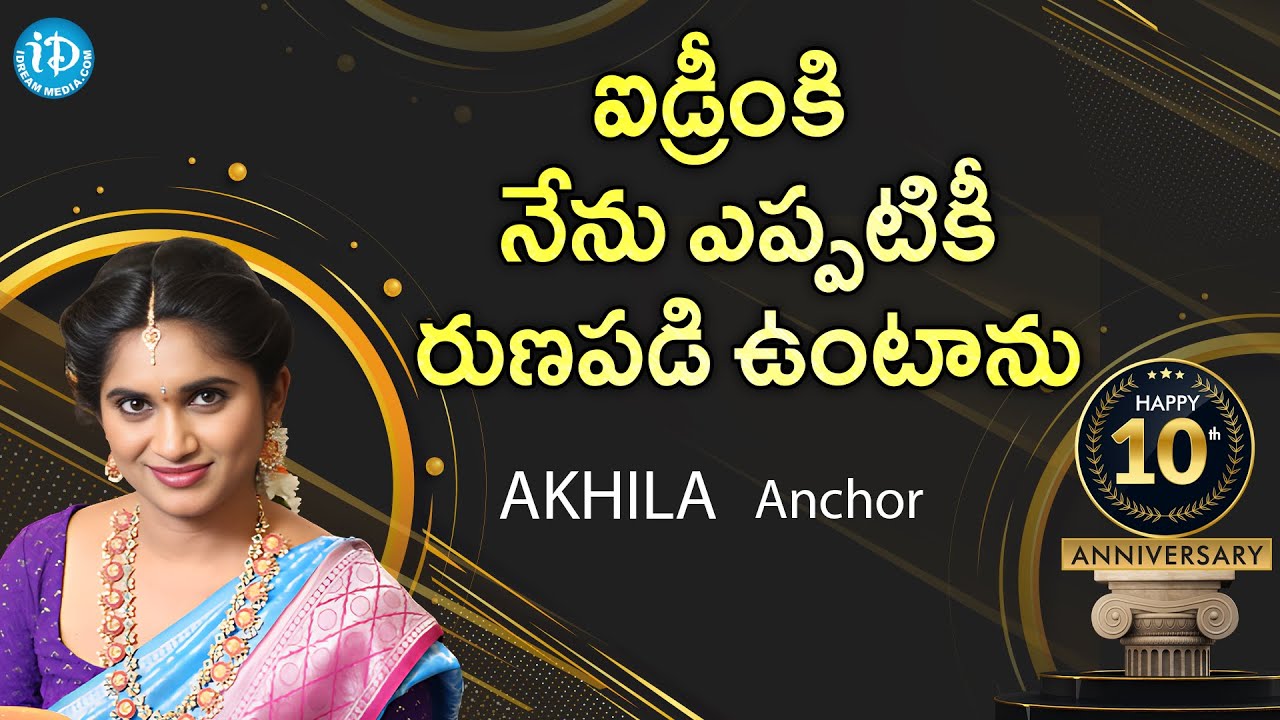 ఐడ్రీంకి నేను ఎప్పటికి రుణపడి ఉంటాను - Anchor Akhila Best Wishes to iDream's 10th Anniversary ...