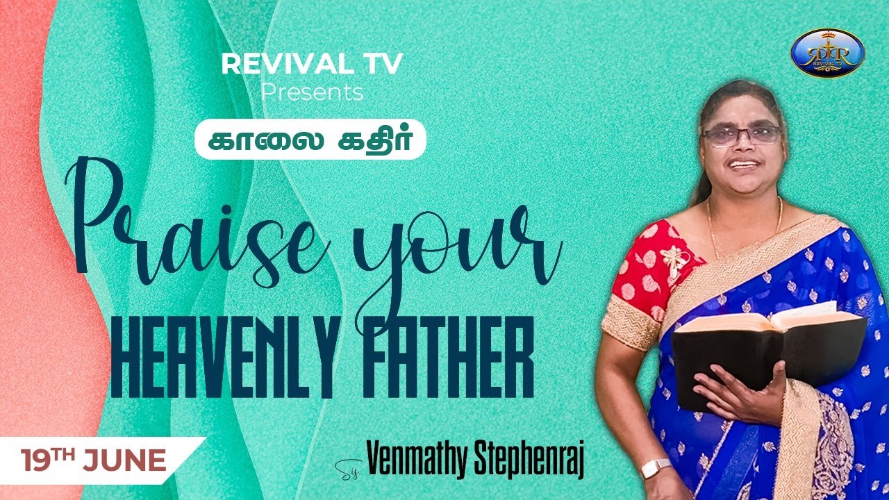 Kaalai Kathir | Episode 750 | 19 June 2024 | Revival Television | Sis ...