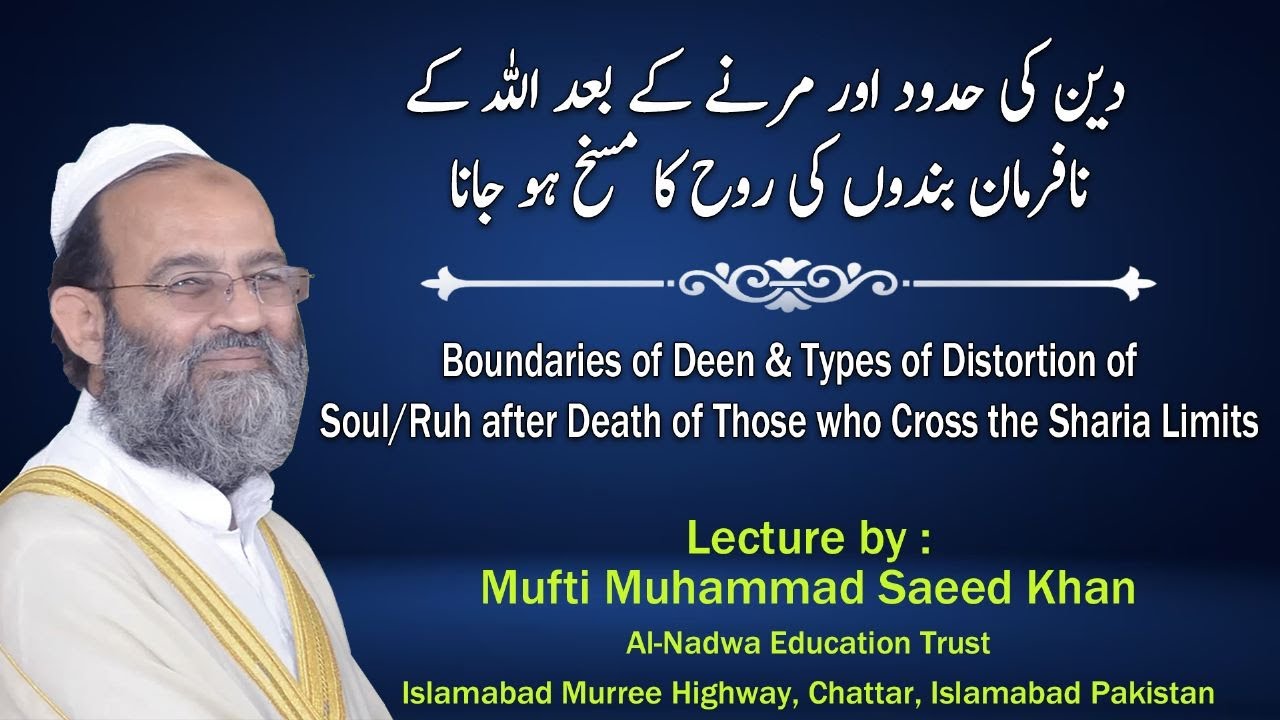Boundaries of Deen & Types of Distortion of Soul/Ruh after Death of ...