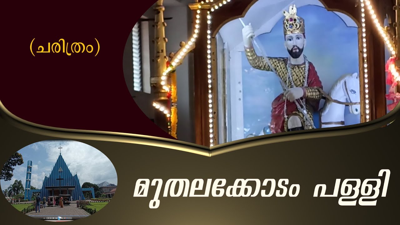 muthalakodathu muthappan | muthalakodam church| st george | History ...