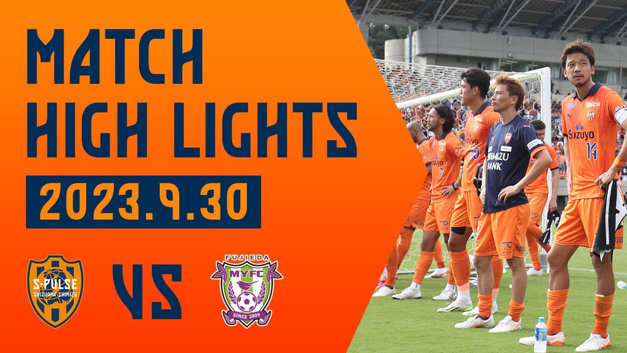 【DAZN J.LEAGUE ハイライト】9月30日 明治安田生命J2リーグ 第37節 vs 藤枝MYFC ＠藤枝サ｜清水エスパルス公式 - YouTube