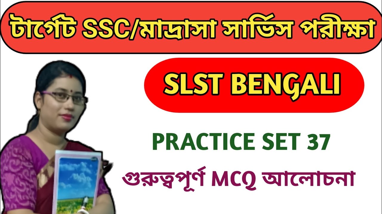 Bengali slst preparation practice set 37. #bengali_slst_2023 #বাংলা ...