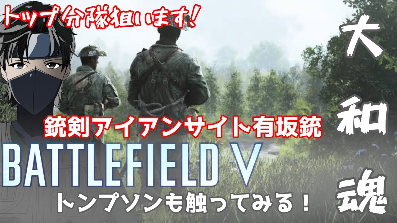 【BF5】Capsuleといえば、BF!今回新人連れてトップを狙う!#BF5 #バトルフィールド5 #BATTLEFIELD5 #BF5 #バトルフィールド5 - YouTube