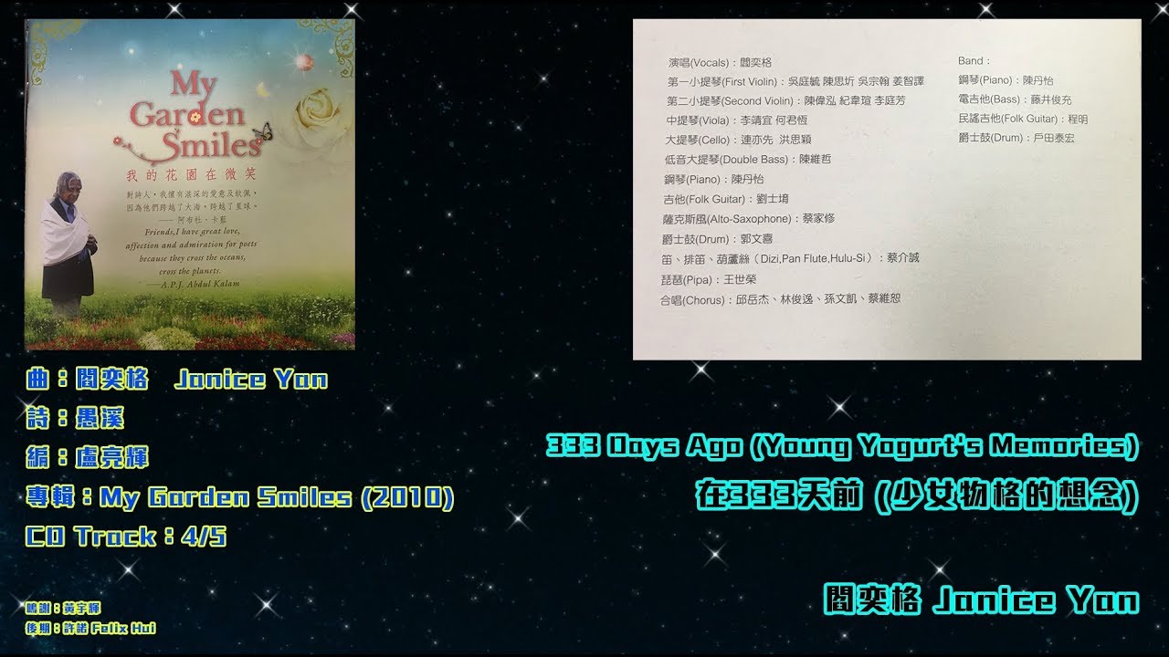 閻奕格 JANICE YAN - 333 Days Ago (Young Yogurt's Memories) 【英】《2005》【CD原聲 ...