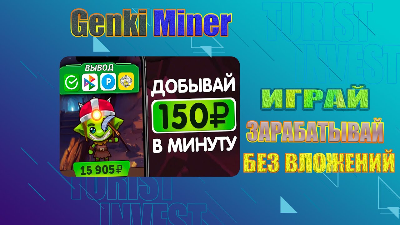 КАК ЗАРАБАТЫВАТЬ БЕЗ ВЛОЖЕНИЯ В ИГРЕ Genki Miner - YouTube
